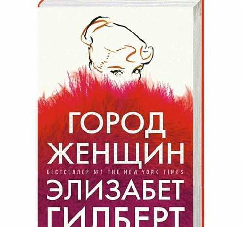 Город женщин книга