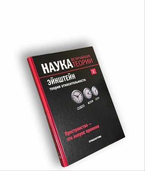Книга «Наука величайшей теории»