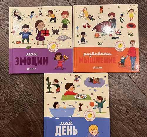 Детские книги для малышей clever 1-4