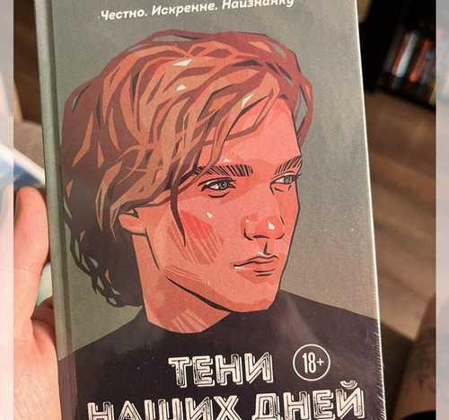 Книга. Э Дьюал "Тени наших дней"