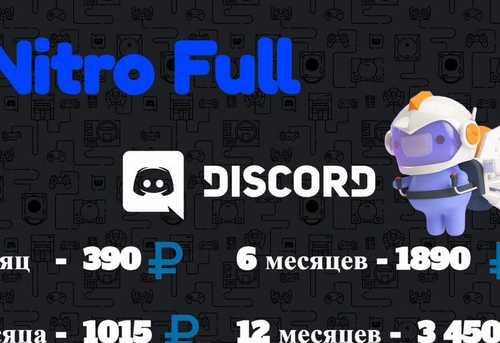 Подписка Discord Нитро фулл