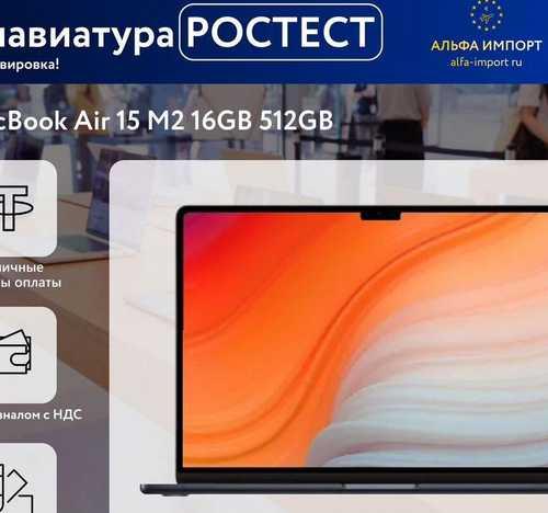 MacBook Air 15 m2 16/512gb Ростест