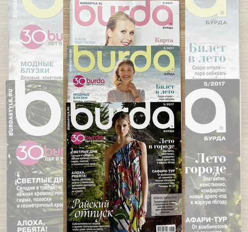 Журналы Burda moden