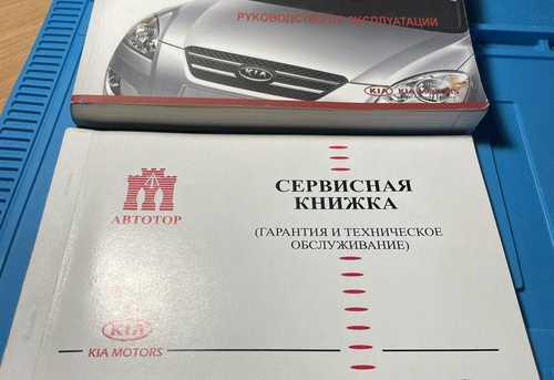 Сервисная книжка и руководство по эксплуатации KIA