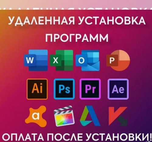 Установка программ на Windows