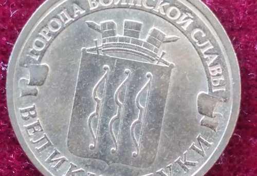Монета "Великие Луки"