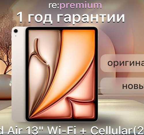 Apple iPad Air (2024, M2) 13 Wi-Fi   Cellular 512 гб сияющая звезда