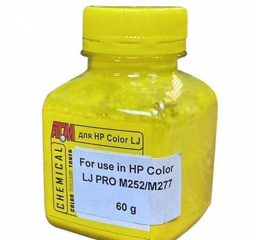 Тонер для HP Color LJ M252/ M277 (фл,60,желтый,Chemical) ATM