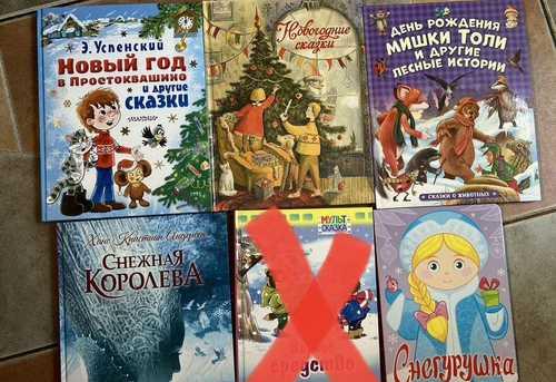 Книги детские новогодние