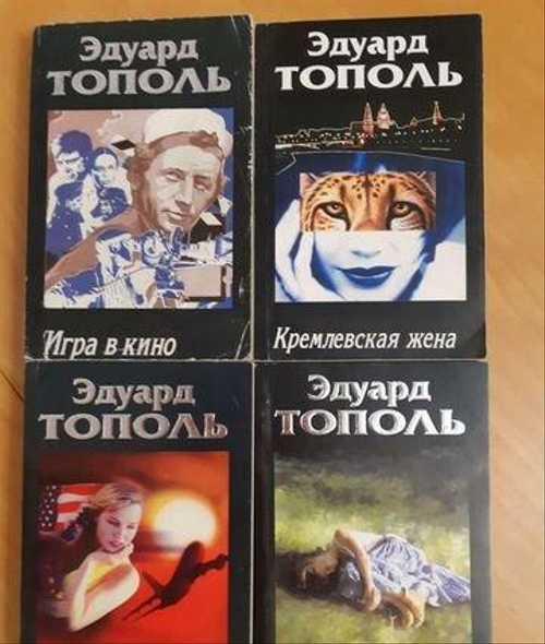 Тополь книги слушать