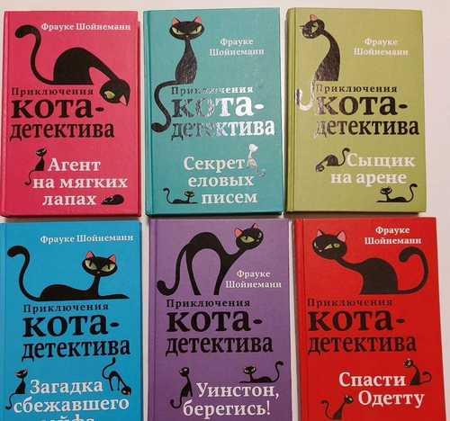 Детские книги Приключения кота-детектива