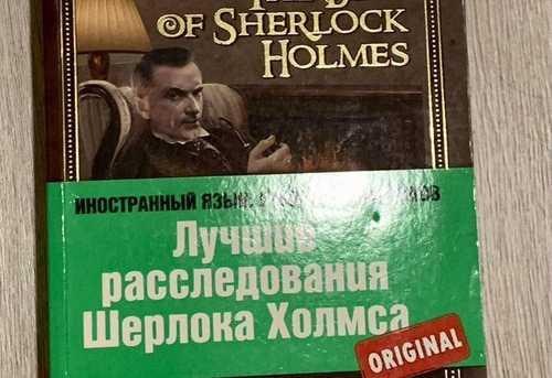 Иностранный язык: учимся у классиков Шерлок Холмс