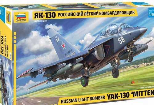 Сборная модель самолёта Як-130 1/48