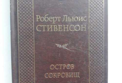 Остров сокровищ Р.Л.Стивенсон