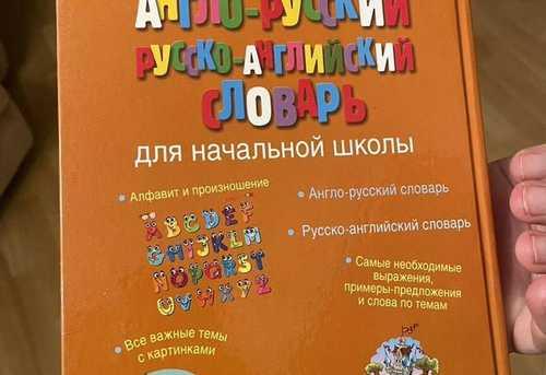 Англо русский словарь для начинающих