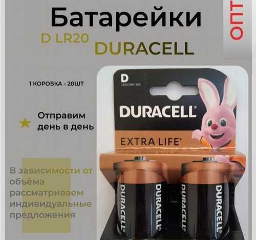 Батарейки duracell D / оптом