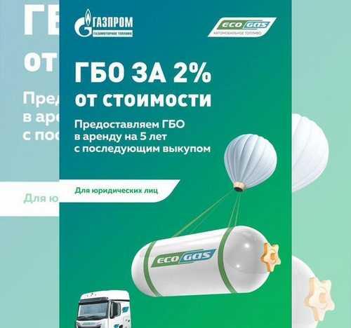 Оборудование метан за 2% от стоимости ом-3848