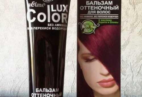 Оттеночные бальзам color LUX 14.1 Махагон