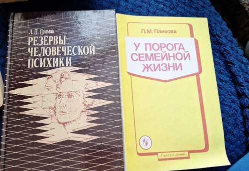 Редкие книги по психологии и педагогике раритет