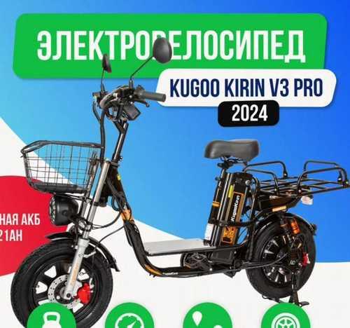 Электровелосипед Kugoo Kirin V3 Pro