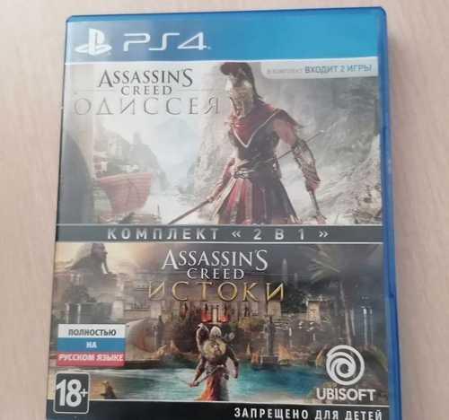 Диски на ps4 assasin creed Истоки и Одисея