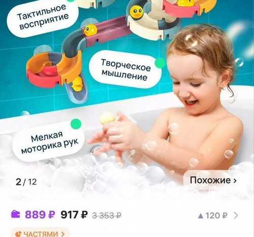 Развивающая горка в ванную