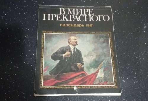 Календарь отрывной СССР