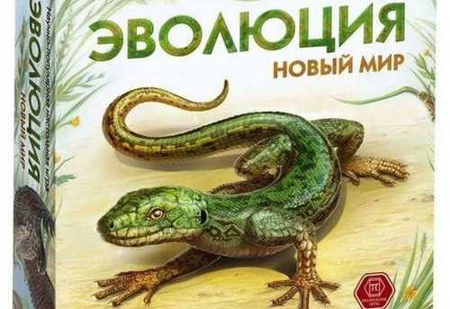 Настольно-печатная игра "Эволюция. Новый мир"