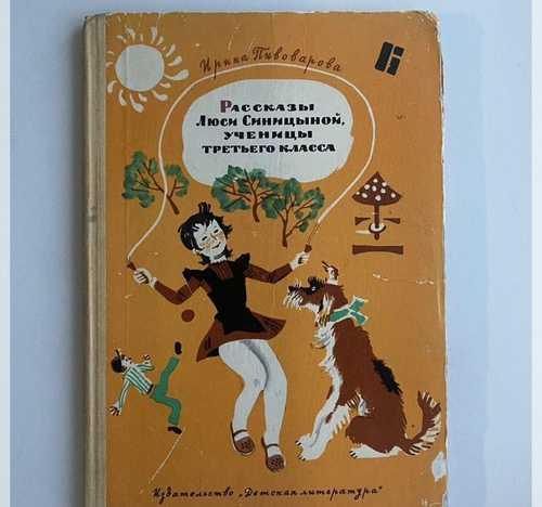 Пивоварова. Рассказы Люси Синицыной