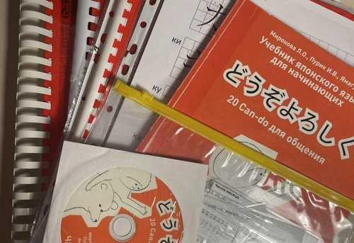 Японский язык. Учебник и пособия