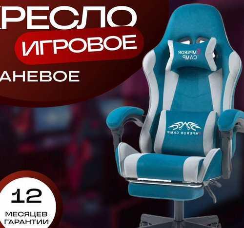 Игровое компьютерное кресло ткань с массажем