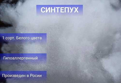 Синтепух 1 кг