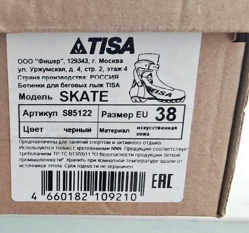 Лыжные ботинки Tisa Skate 38