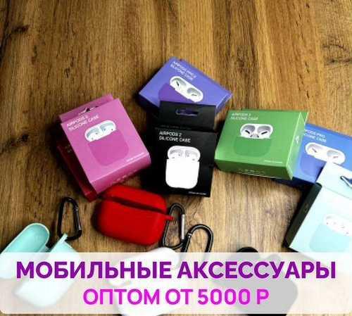 Чехол на Airpods опт