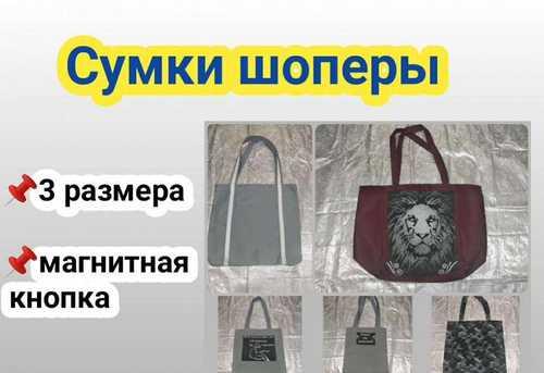 Сумка шопер