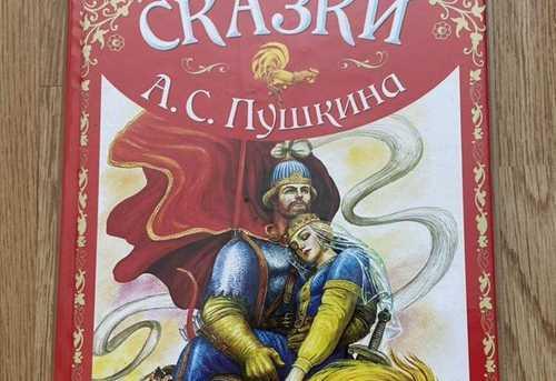 Книга Сказки Пушкина