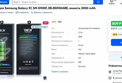 Аккумулятор deji для Samsung Galaxy S7