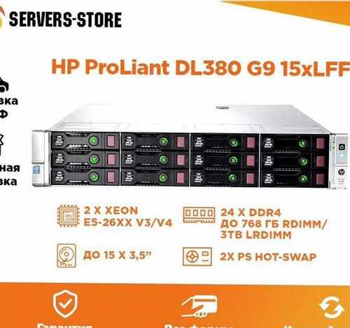 Сервер HP ProLiant DL380 G9 15xLFF