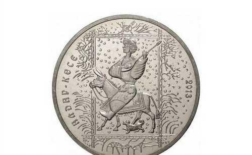 Памятная монета 50 тенге Алдар-Косе. Обряды, нацио