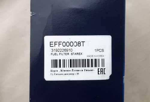 Топливный фильтр Mando EFF00008T для Hyundai-KIA