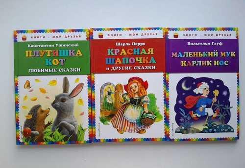 Детские книги сказки