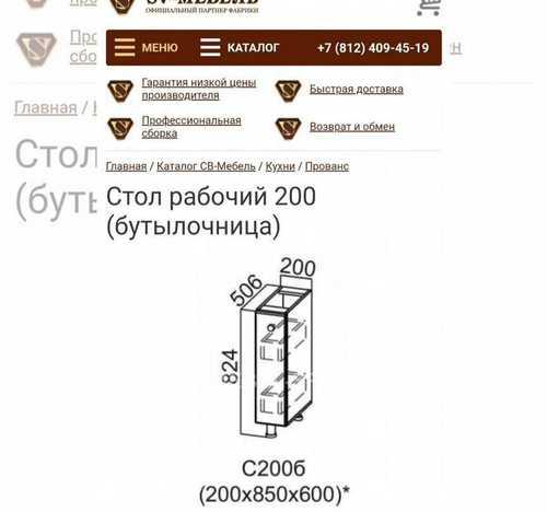 Бутылочница 200 св-Мебель Бостон со столешницей