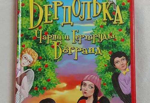 Бердолька Д. Мицкис