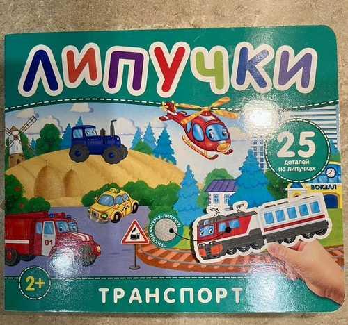 Книга на липучках "Транспорт "