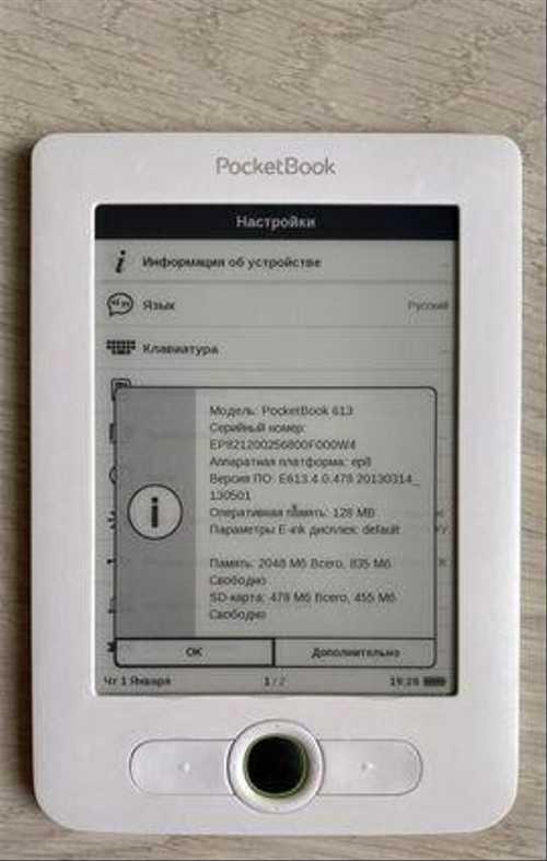 Электронная книга PocketBook 613 Basic New