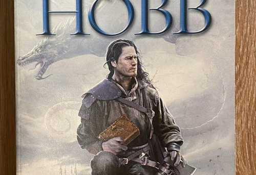 Книга Robin Hobb- "Assassin's Fate"