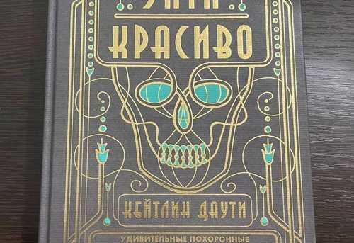 Кейтлин Даути, книги