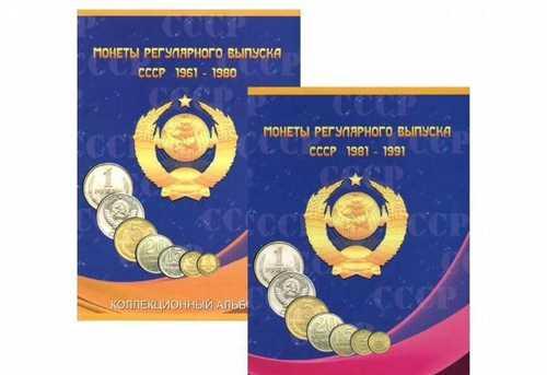 Набор Альбом-планшет для монет СССР регулярного в