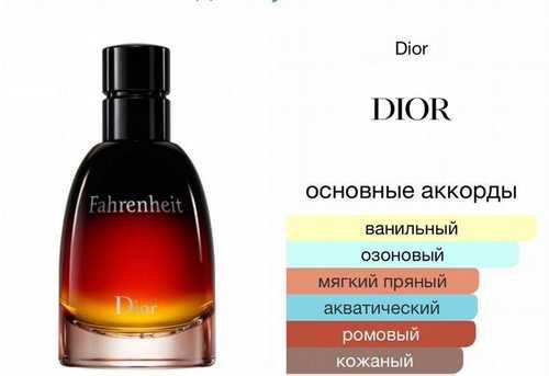Распив Fahrenheit Le Parfum Dior, 1 мл