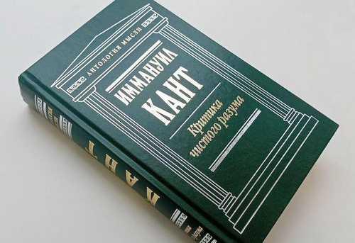Иммануил Кант: Критика чистого разума